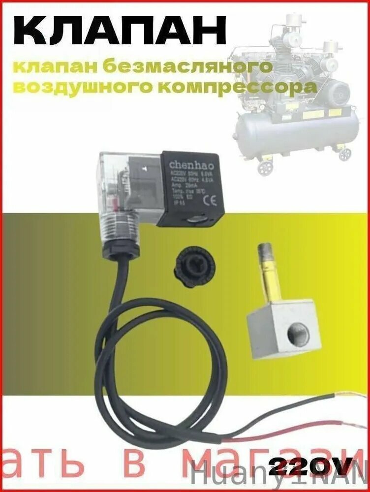 Клапан безмасляного воздушного компрессора