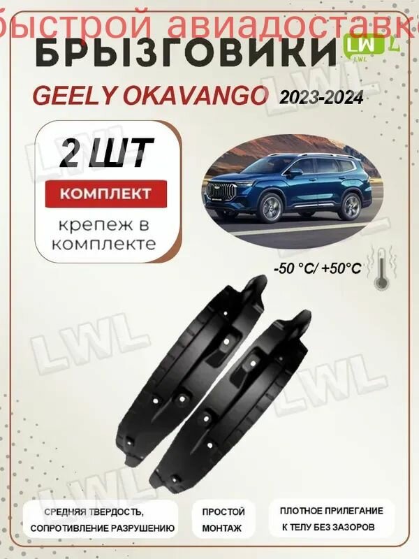 Арка крыла для автомобиля, арт. Geely okavango 2023-2024