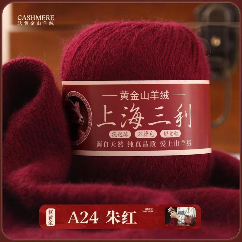 Шанхайская пряжа из кашемира Sanli, средней толщины, чистая кашемировая пряжа, клубок для ручного вязания свитера и шарфа