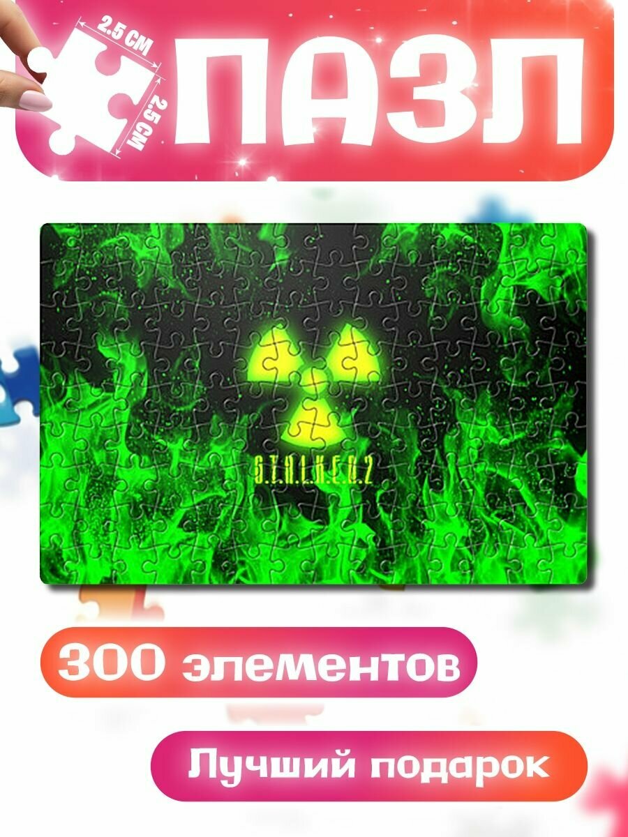 Пазлы для детей и взрослых Stalker 2 toxic fire Сталкер 2 токсичный огонь