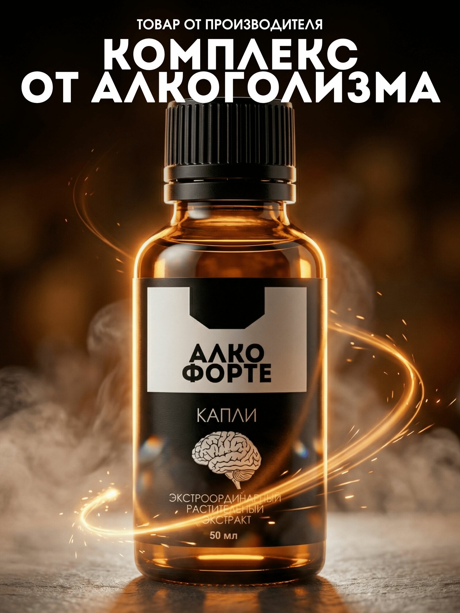 АлкоФорте - средство от алкоголизма, активные ингридиенты, натуральный состав, 50 мл