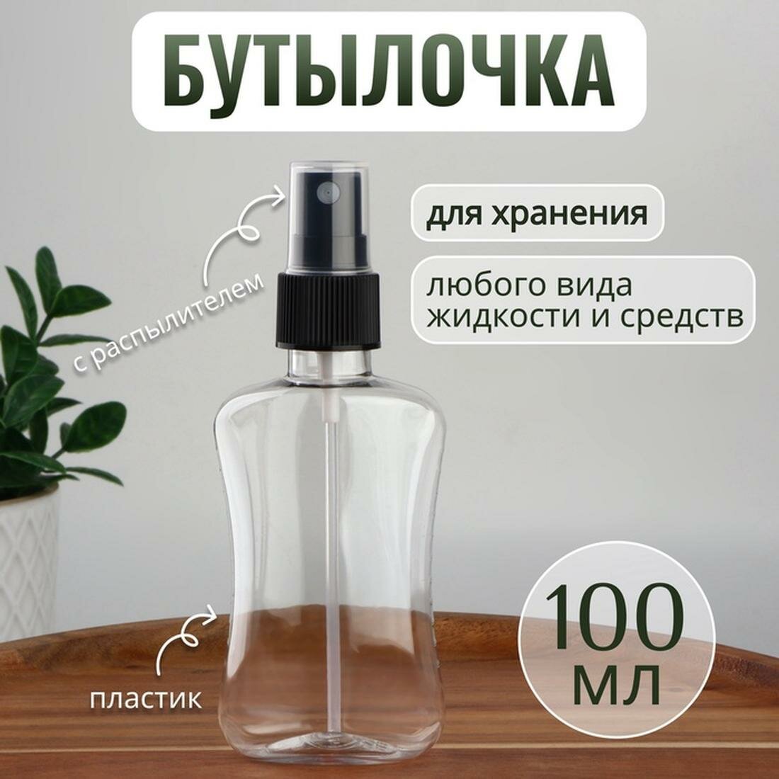 Дорожный флакон ONLYTOP