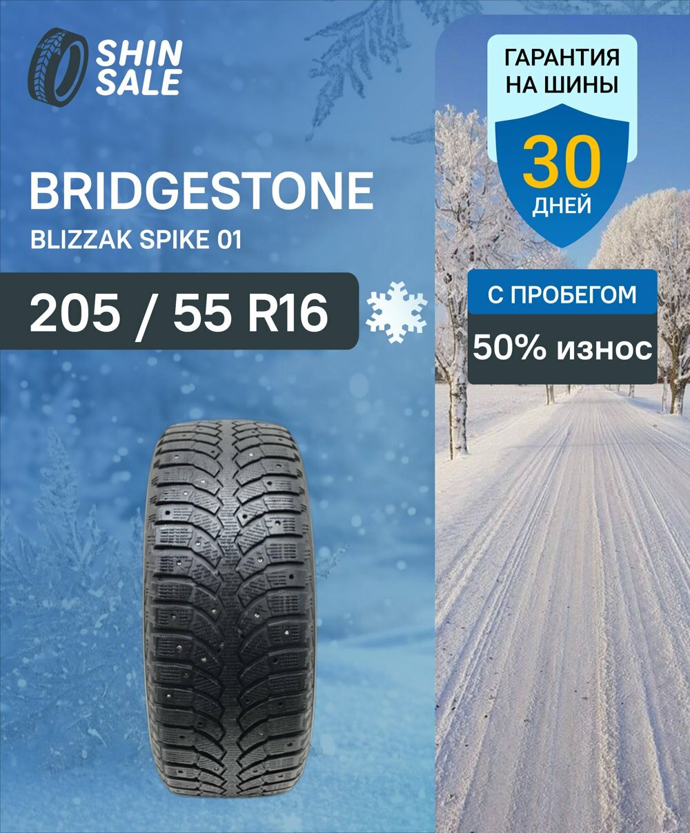 Зимние БУ шины шипованные Bridgestone Blizzak Spike 01 205/55 R16 50.0% износ T0163677