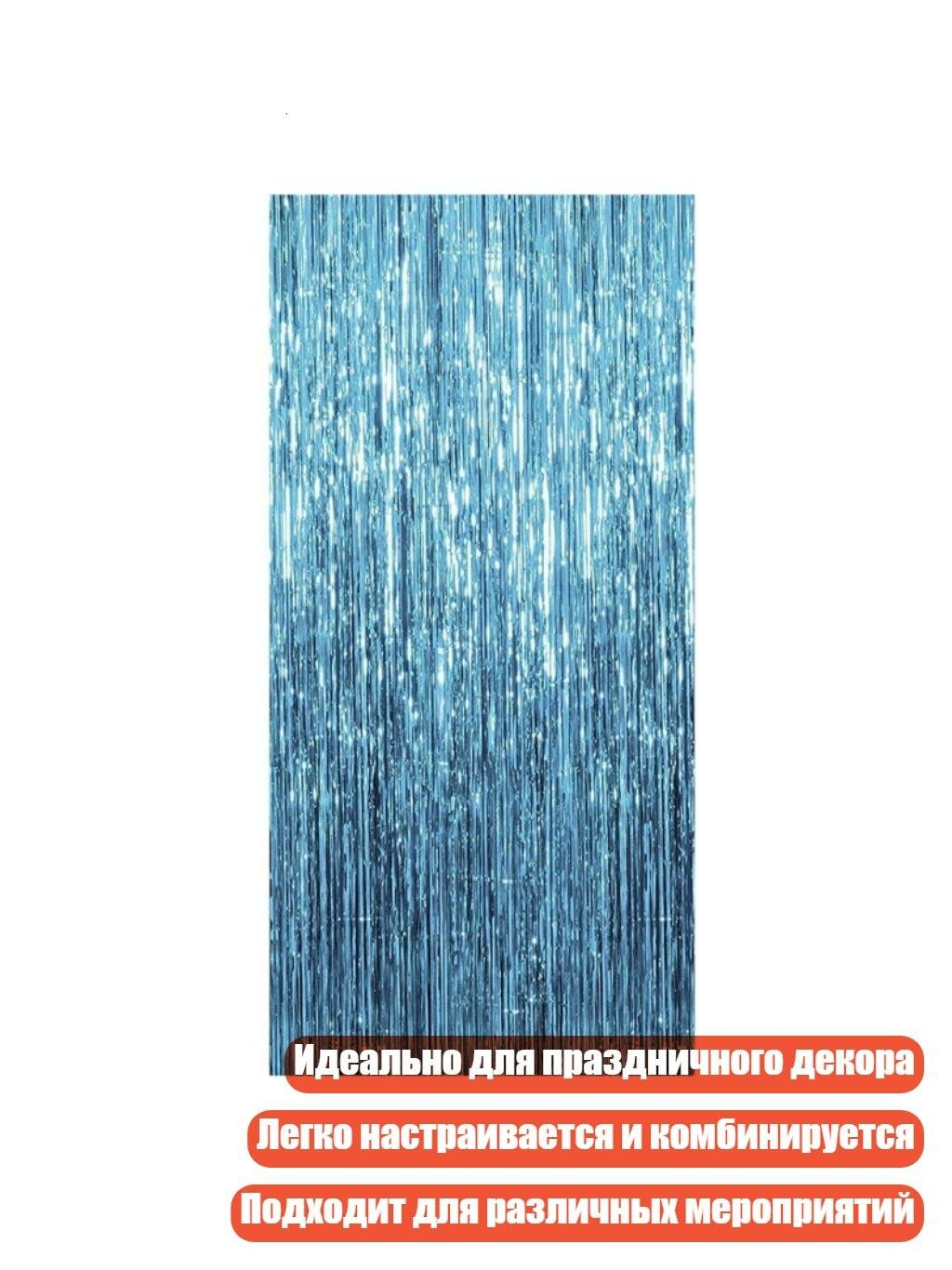 Металлизированный тюль для фотозоны, украшение на выпускной, Светло-голубой