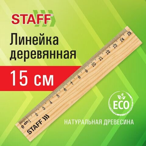 144 шт, Линейка деревянная 15 см, STAFF, канадская сосна, 210797