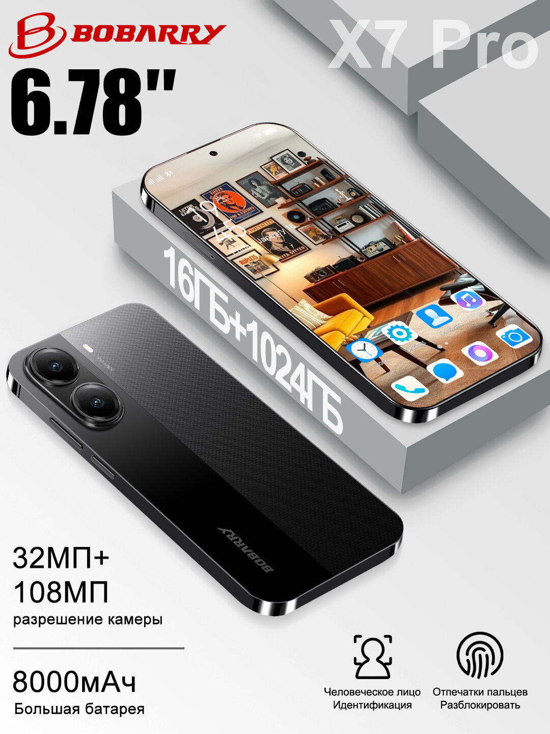 Игровой Смартфон X7 Pro, 16GB/1TB，Android 15, камера 108Мп, 6,78", 3168х1440, 8000мАч