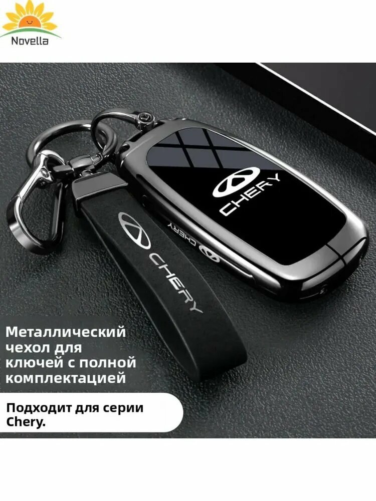 Чехол для ключей Chery Tiggo 7L, брелок для ключей, аксессуары Chery Tiggo 7L