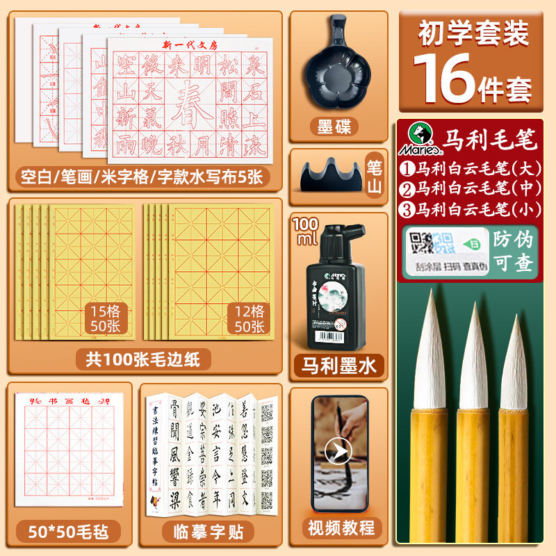 Набор для каллиграфии, полный комплект «Четыре сокровища учёбы», для начинающих, практика письма кистью, для учеников начальной школы, набор инструментов для китайской живописи и каллиграфии