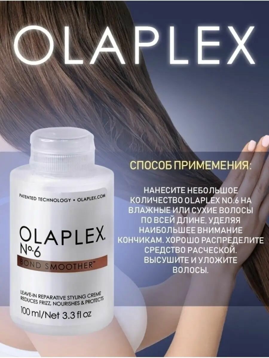 OLAPLEX Крем для волос, 100 мл