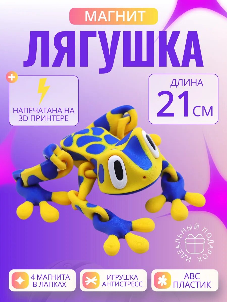 3D Магнит Лягушка необычный сувенир антистресс