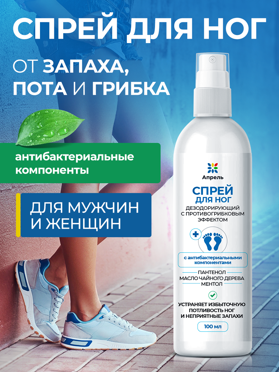 Спрей защитный для ног Опрель, с антибактериальным действием, 100 мл