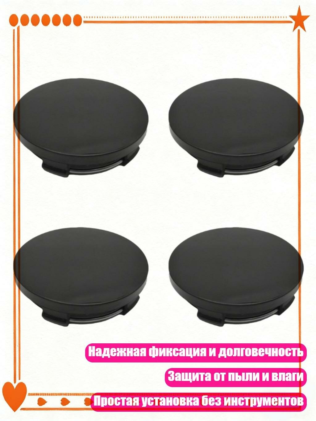 Колпаки для ступиц колес автомобилей, Черный
