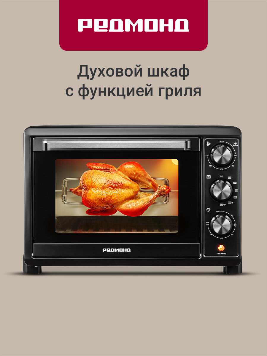 Духовой шкаф редмонд OV2101, мини-печь, гриль, вертел, решетка, 30 л, 90-230 °C, таймер 60 мин, двойное стекло, 1500 Вт