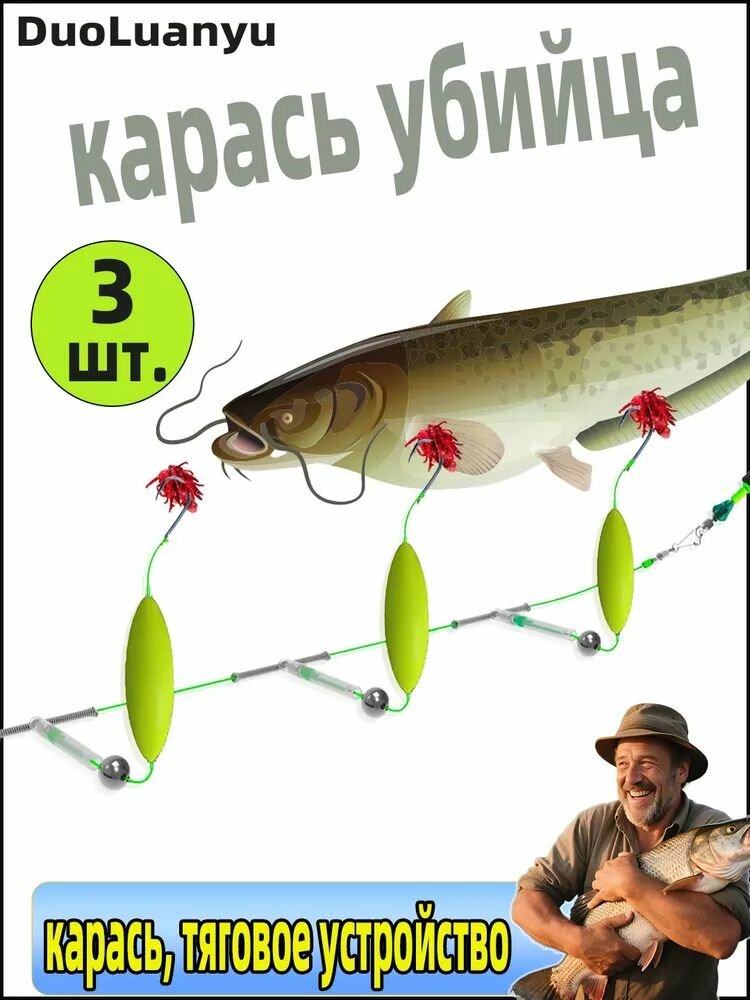 Карась, тяговое устройство. карповый монтаж.15 грамм/№ 8 3 комплектов -