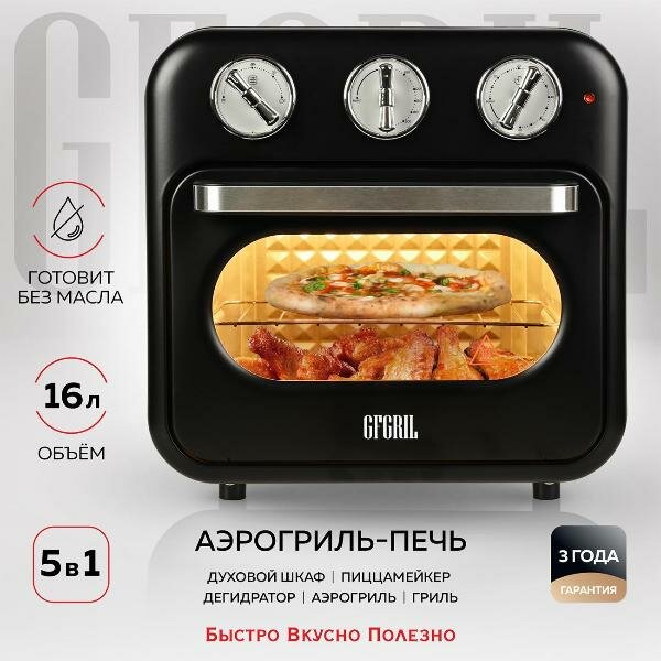 Мини-печь GFGRIL GFAO-200
