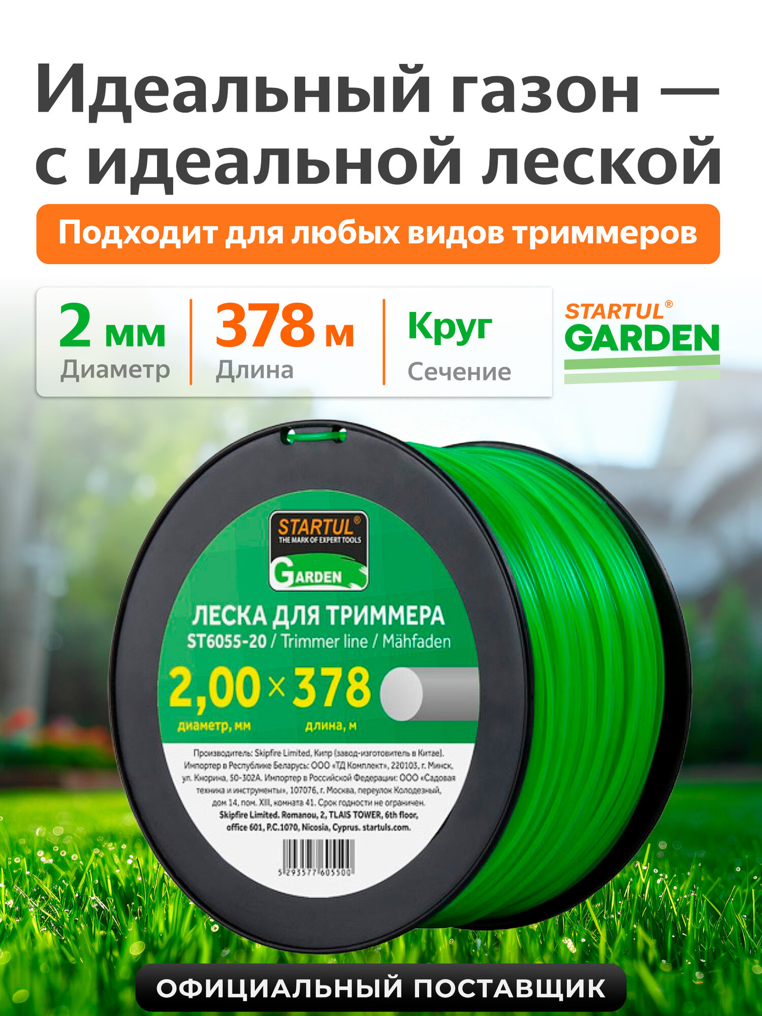 Леска для триммера STARTUL GARDEN (ST6055-20) d 2 мм x 378 м сечение круглое