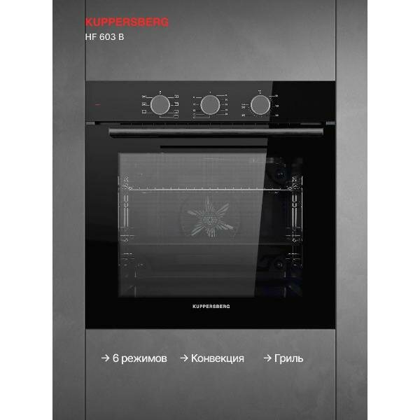 Электрический духовой шкаф Kuppersberg HF 603 B