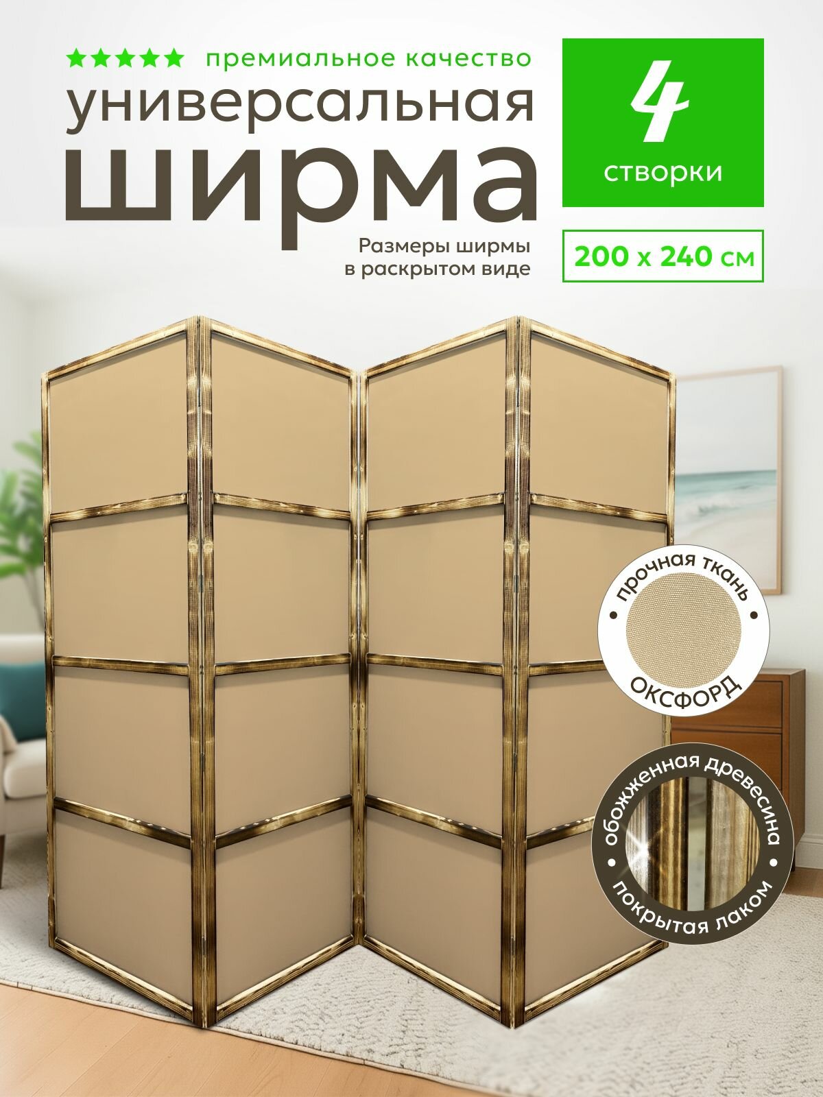 Ширма перегородка для зонирования