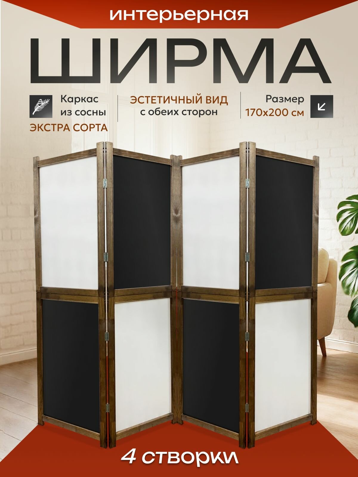 Ширма перегородка складная