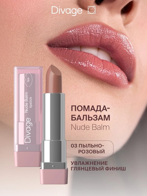 Divage губная помада Lipstick Nude Balm, тон 3