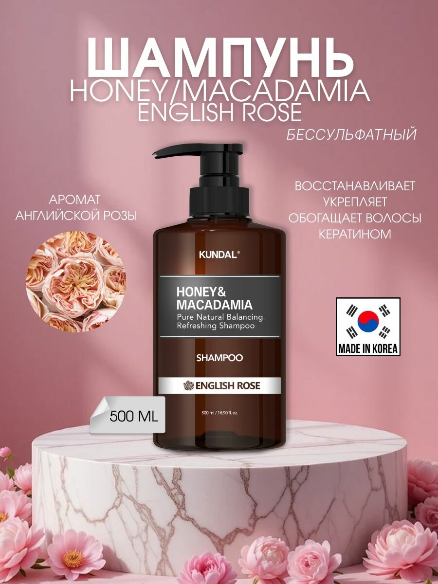 Kundal ENGLISH ROSE Шампунь HONEY/MACADAMIA NATURE SHAMPOO 500ML