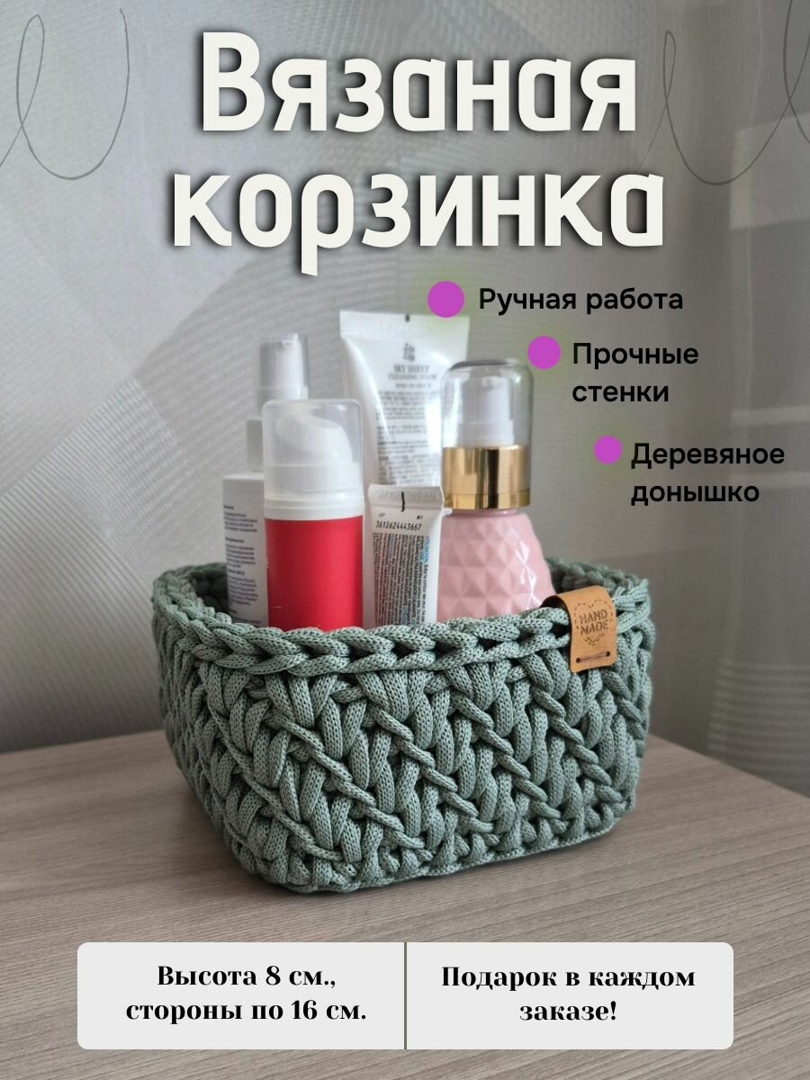 Корзинка вязаная, квадратная. Стороны по 16 см, высота 8 см. Цвет Оливковый.