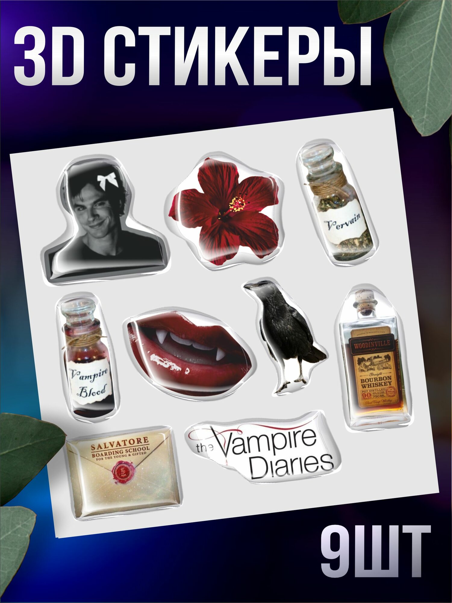 Объемные наклейки 3д cтикеры Дневники вампира Деймон