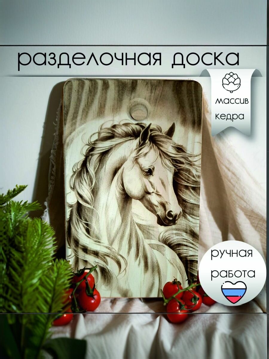 Доска разделочная из кедра, прямоугольная с гравировкой, 28см