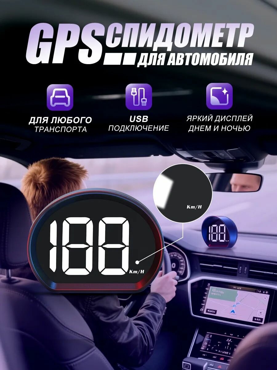 Цифровой спидометр на панель автомобиля