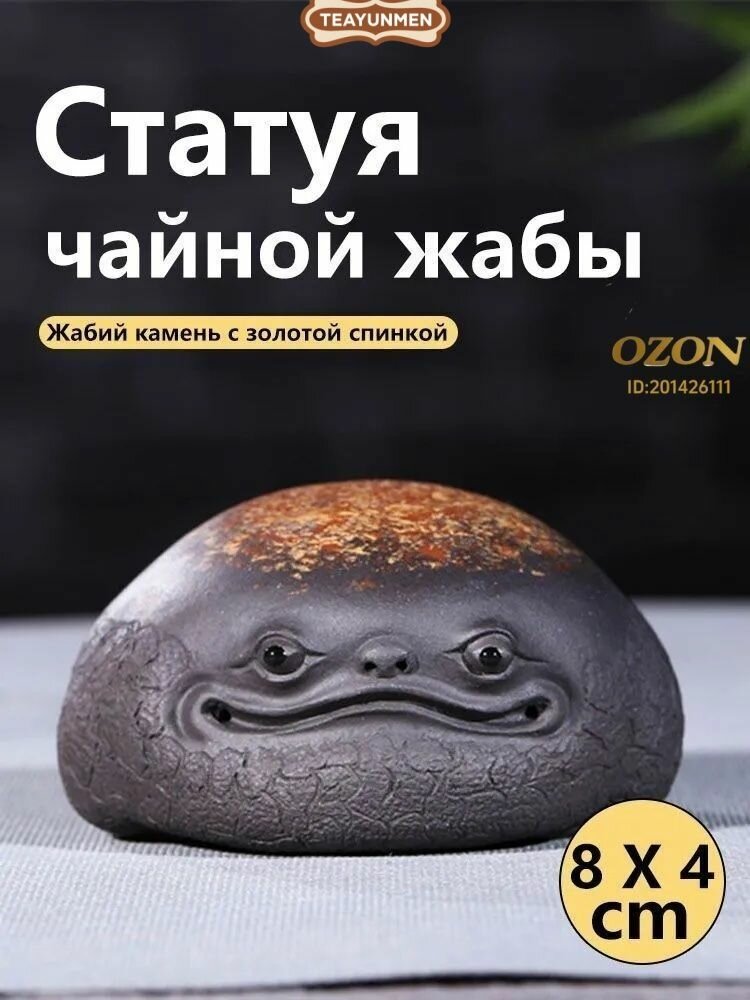 Фигурка для чайной церемонии, 1 шт