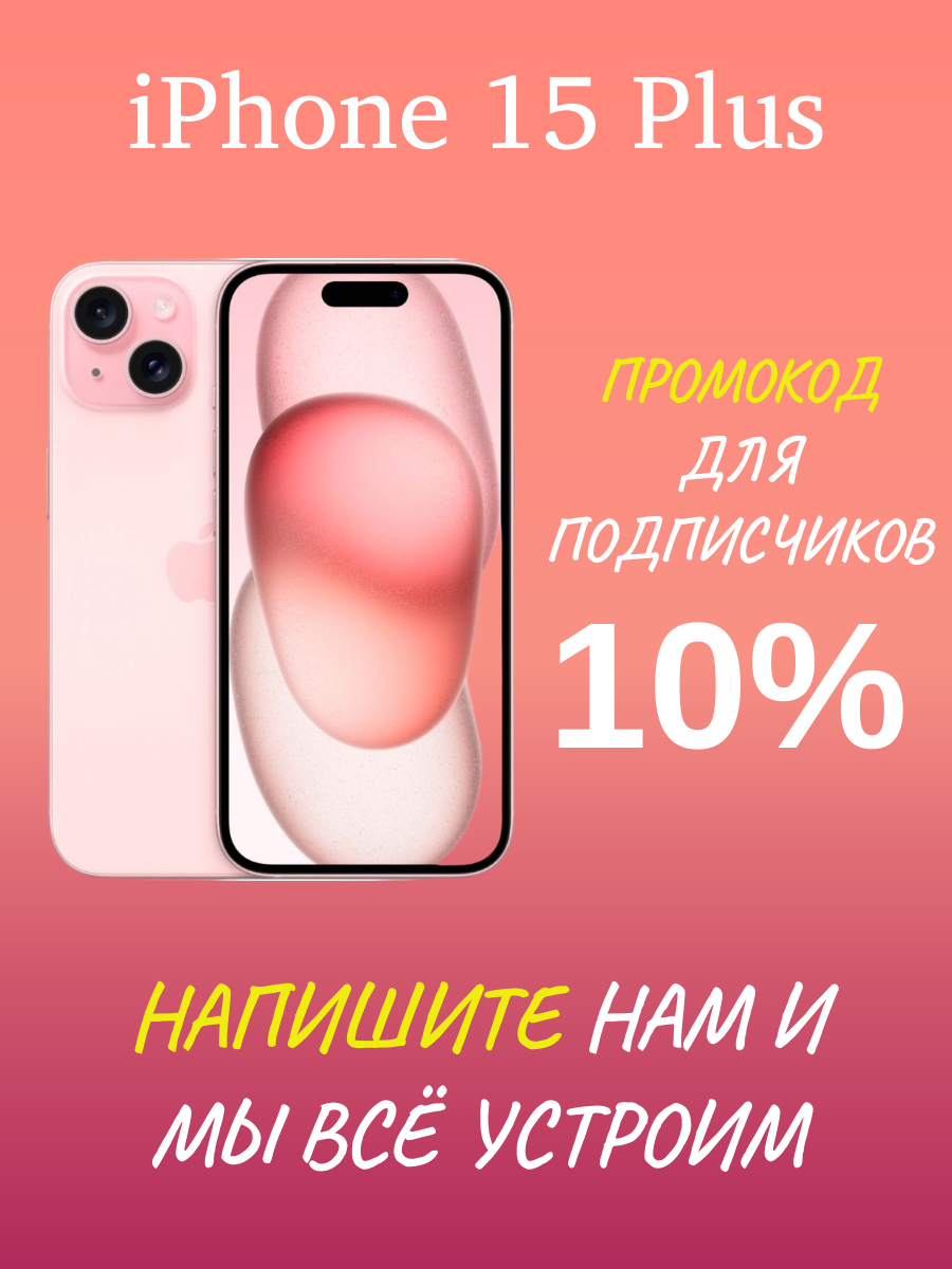 Смартфон Apple iPhone 15 Plus 256 ГБ, Dual: nano SIM + eSIM, розовый