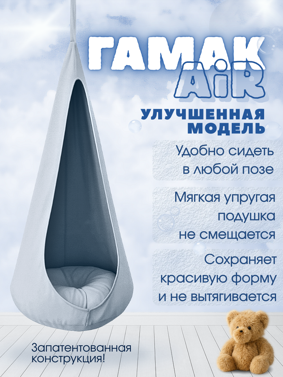 Кресло гамак подвесное Air, качели детские, цвет Серый
