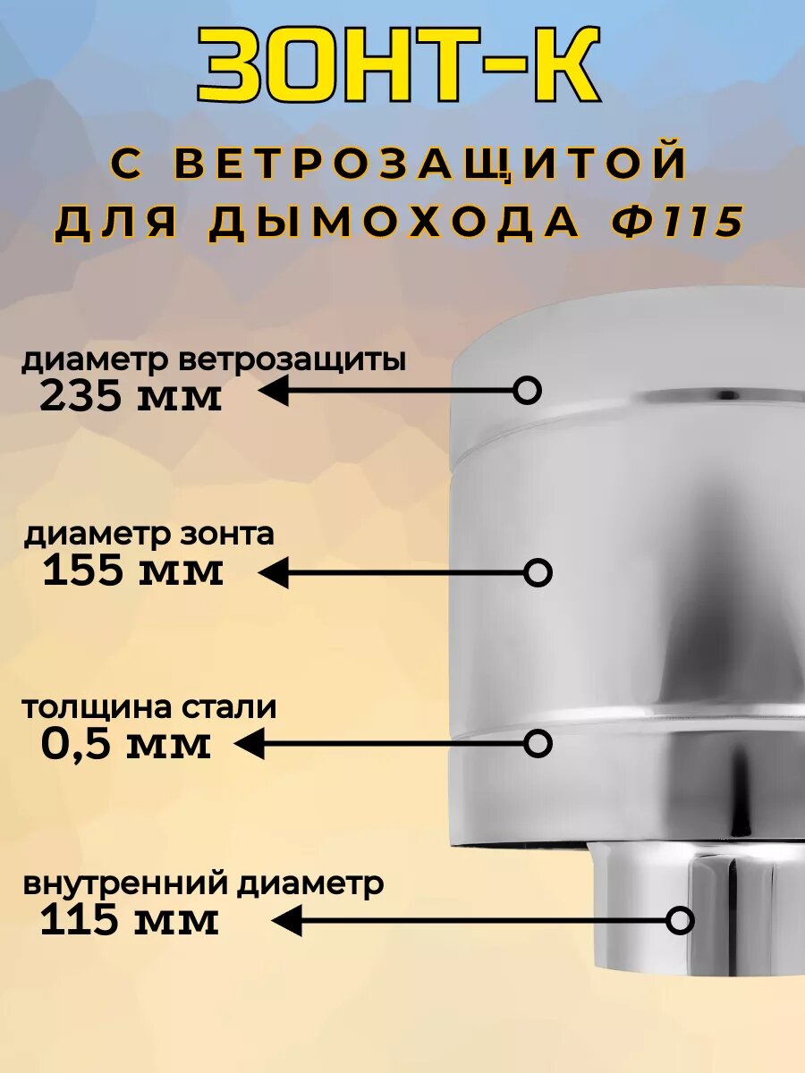 Зонт-К с ветрозащитой Ф 115 (430/0,5)