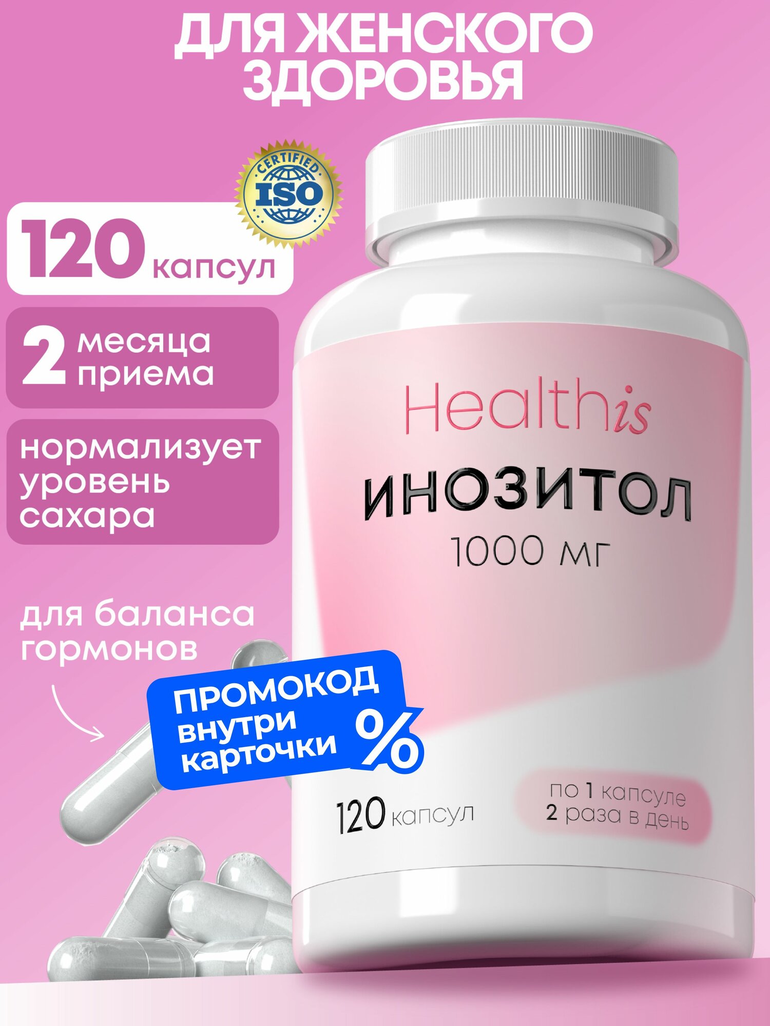 Инозитол + Фолиевая кислота 1000 мг для гормонального здоровья Мио Инозит, Inositol, 120 капсул