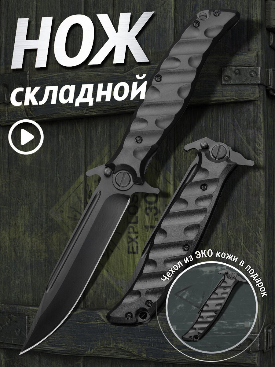 Складной нож, длина лезвия 12 см