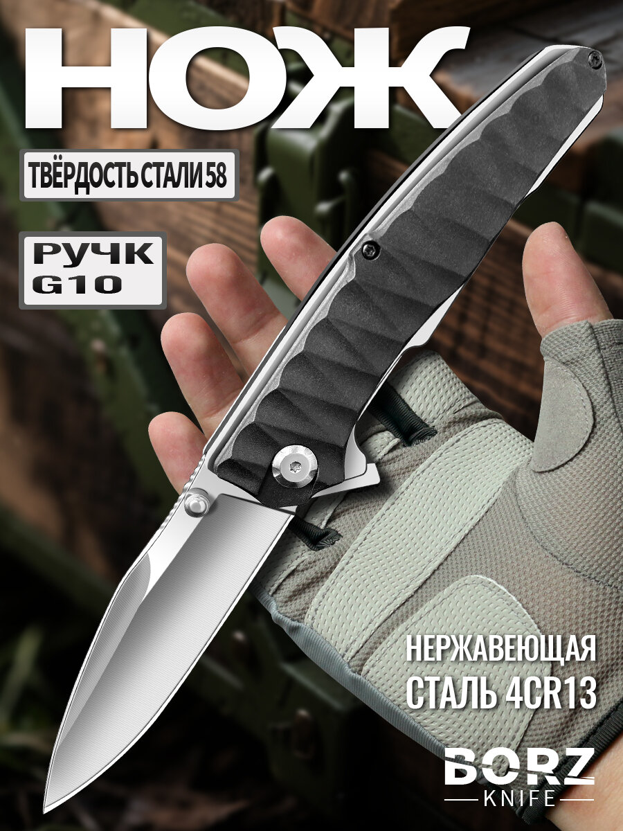 Складной нож, длина лезвия 10.2 см