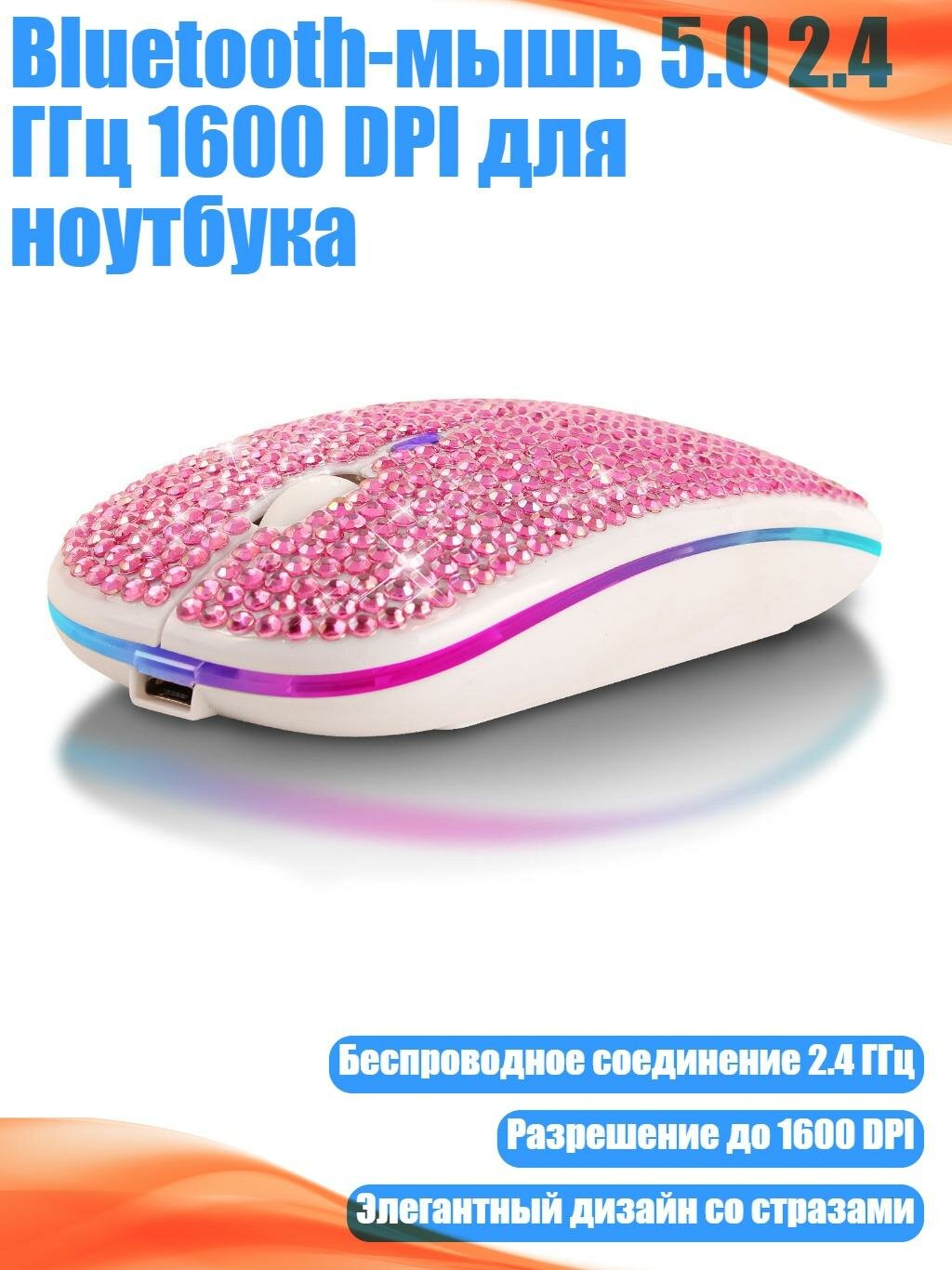 Bluetooth-мышь 5.0 2.4 ГГц 1600 DPI для ноутбука, Розовый