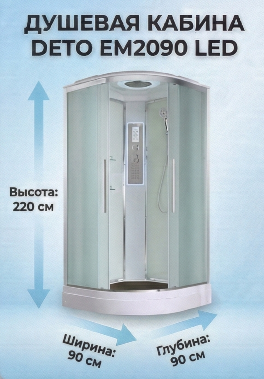 Душевая кабина EM2090 LED