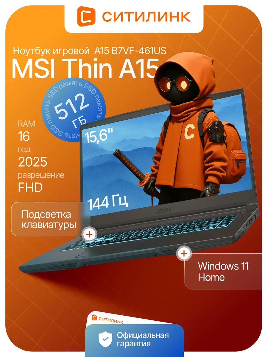 Ноутбук игровой MSI Thin A15 B7VF-461US, 15.6" FHD 144 Гц IPS, AMD Ryzen 5 7535HS, 16ГБ DDR5, SSD 512ГБ, NVIDIA RTX 4060 8ГБ, Win 11 Home