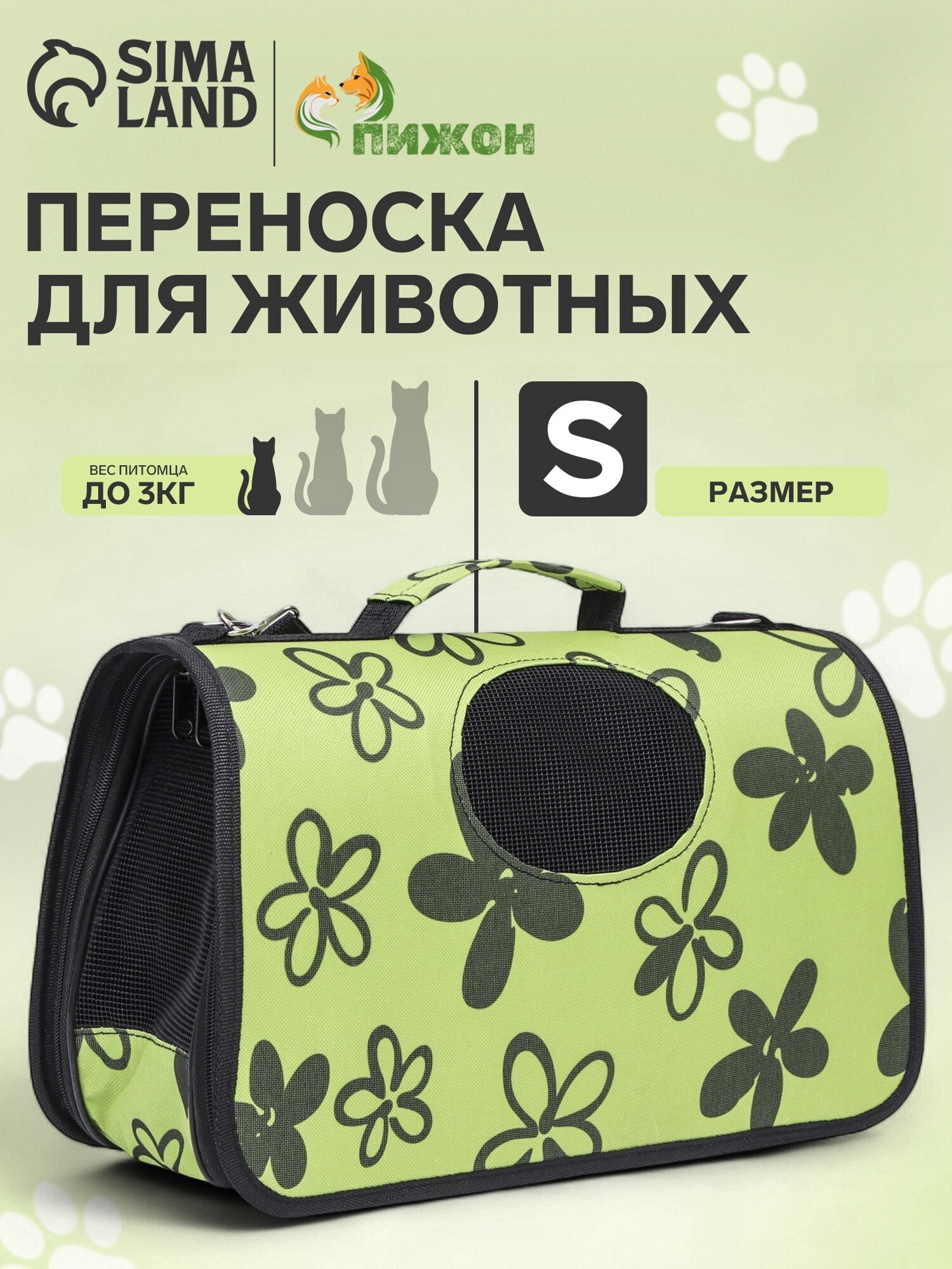 Сумка-переноска каркасная "Цветы", размер S, 37,5 х 17 х 22 см