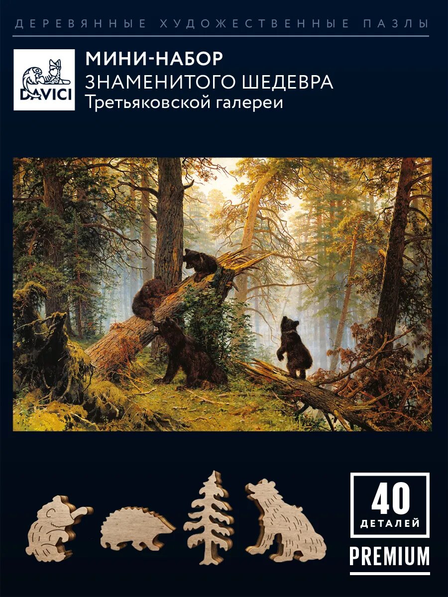 Пазл DAVICI "Утро в сосновом лесу", деревянный, фигурный, мини набор, 40 элементов