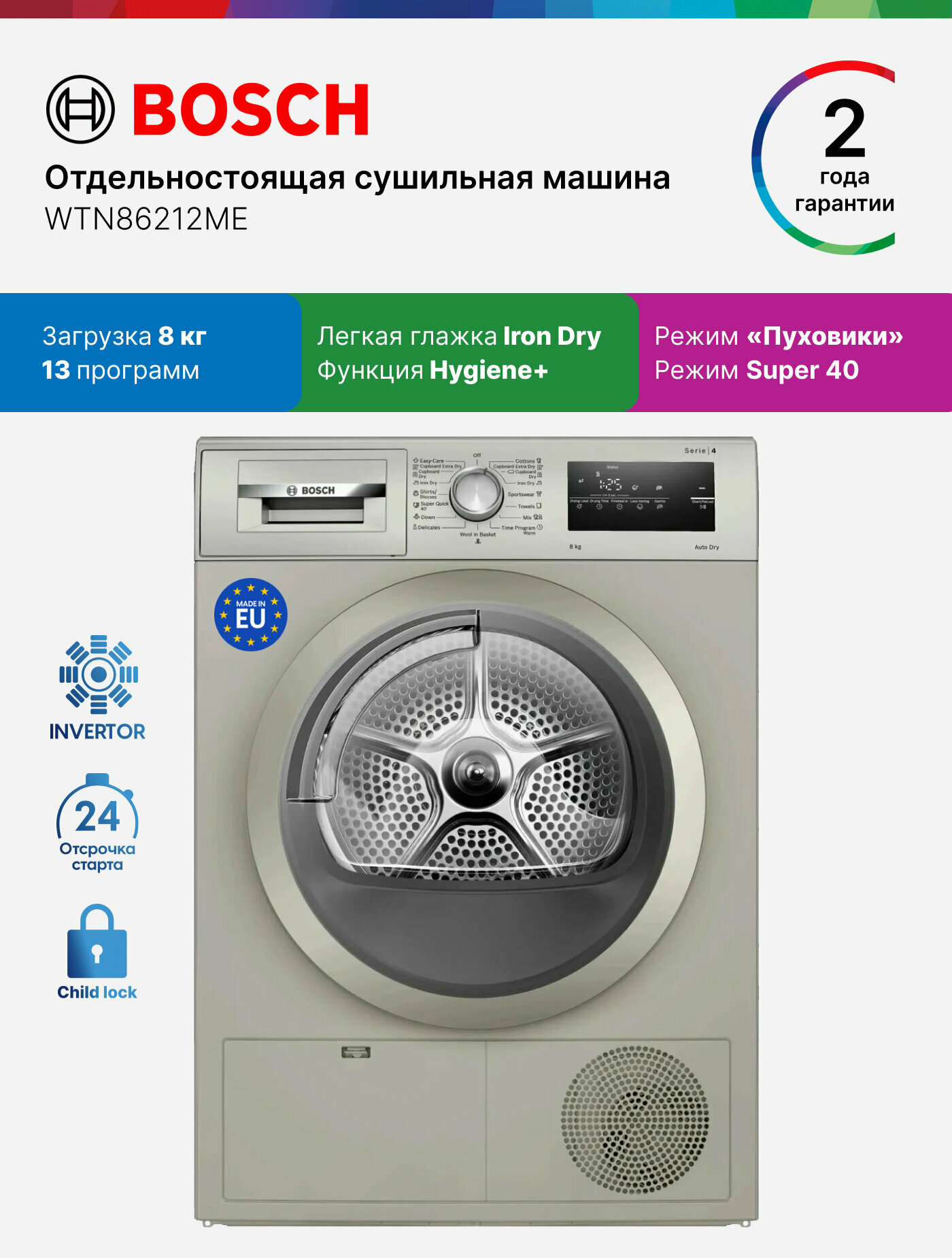 Bosch Сушильная машина c инвертором WTN86212ME Serie4, 8 кг, 13 режимов, IronDry, ворсовый фильтр, режим пуховики, серая