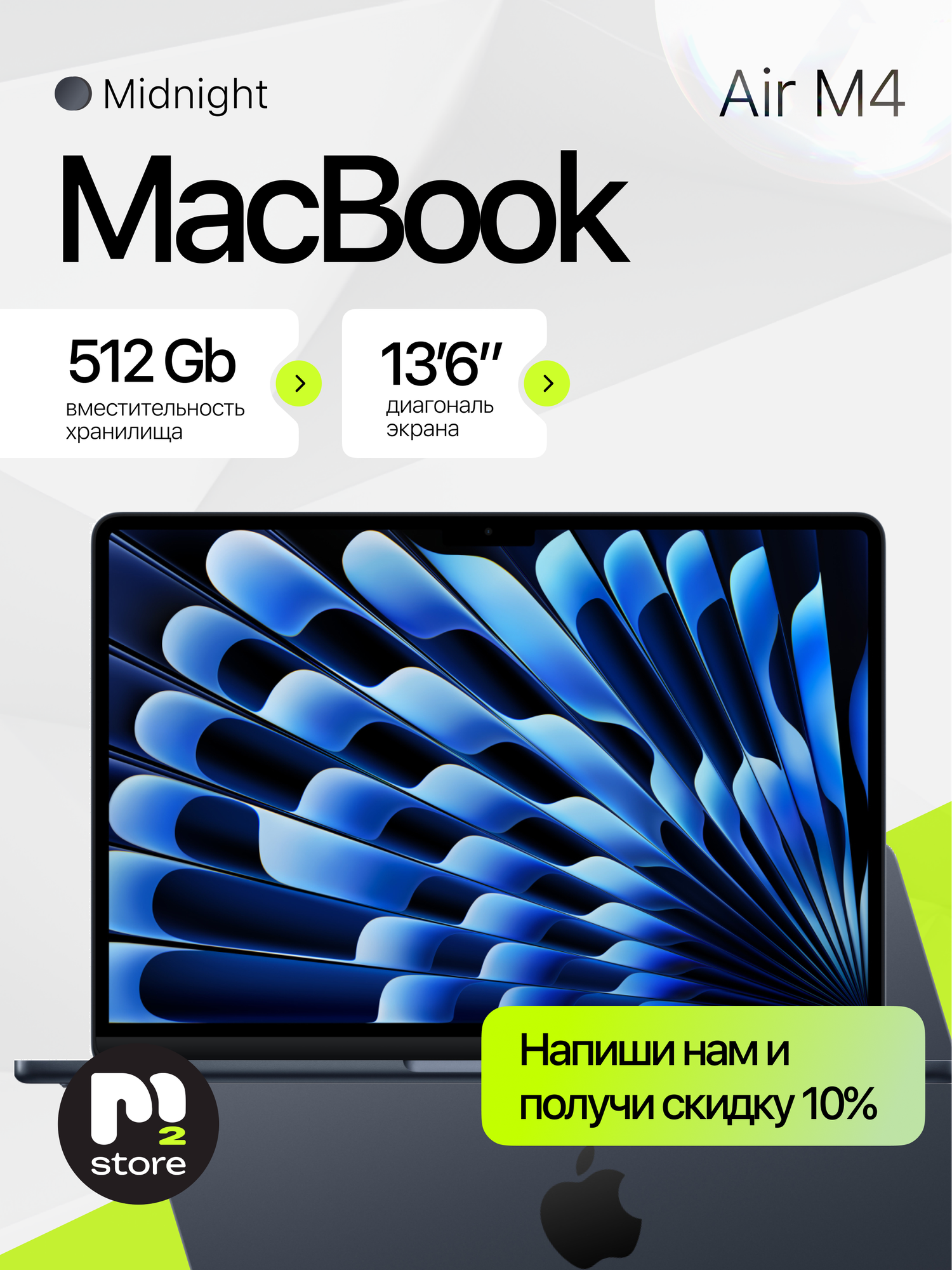 Ноутбук Apple MacBook Air 13 2025 M4 16/512 Midnight (MW133) русская раскладка (гравировка)