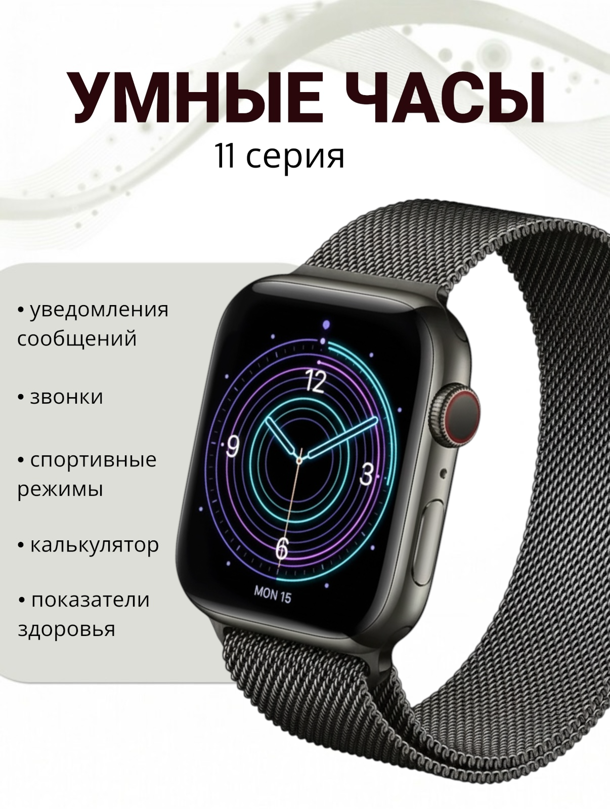 Cмарт часы DT 11 серия / Умные часы iOS Android, с металлическим ремешком, черные