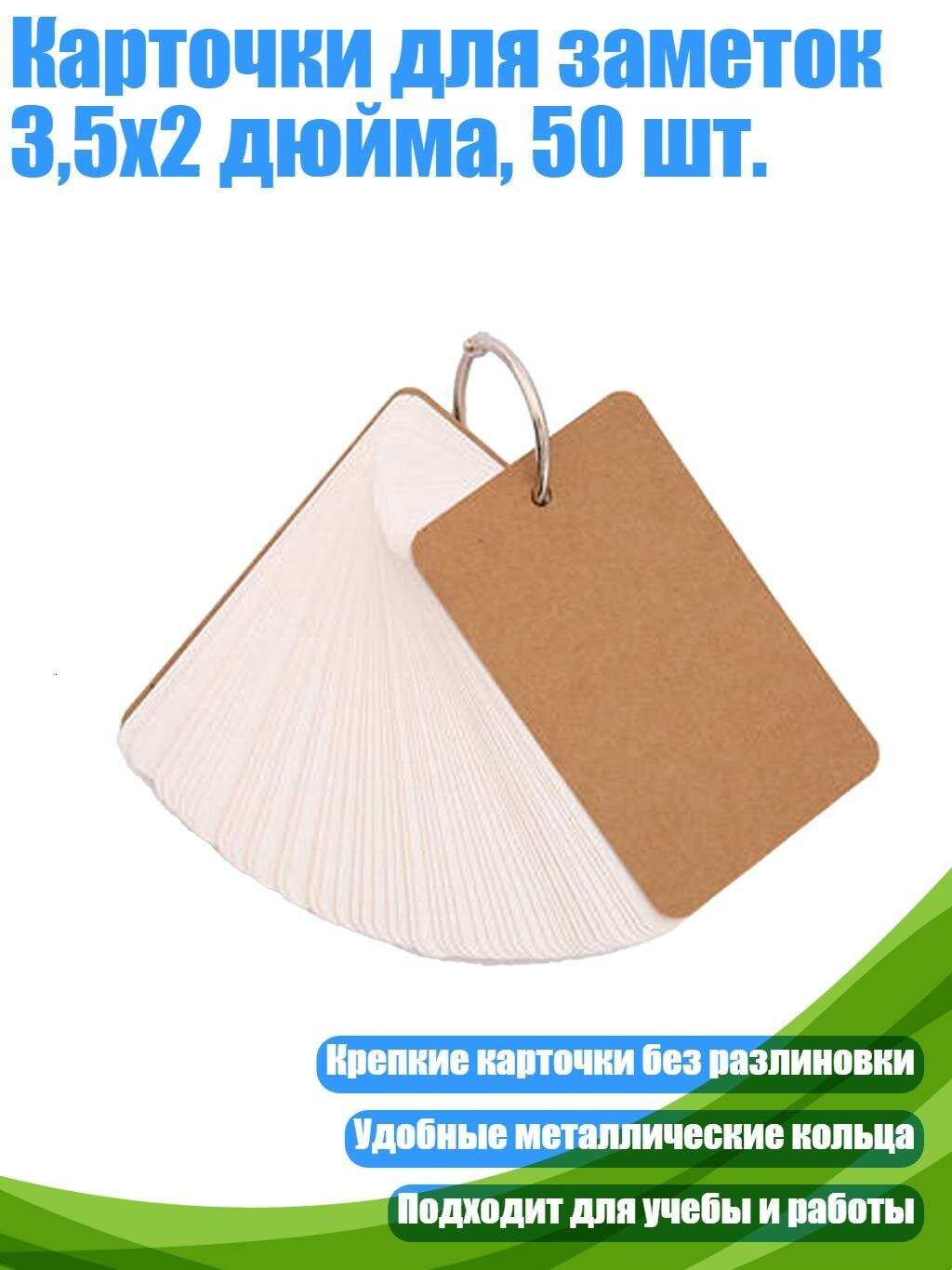 Карточки для заметок 3,5x2 дюйма, 50 шт, Белый