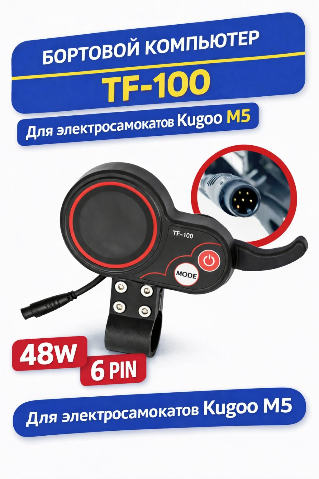 LCD дисплей управления для электросамоката Kugoo M5