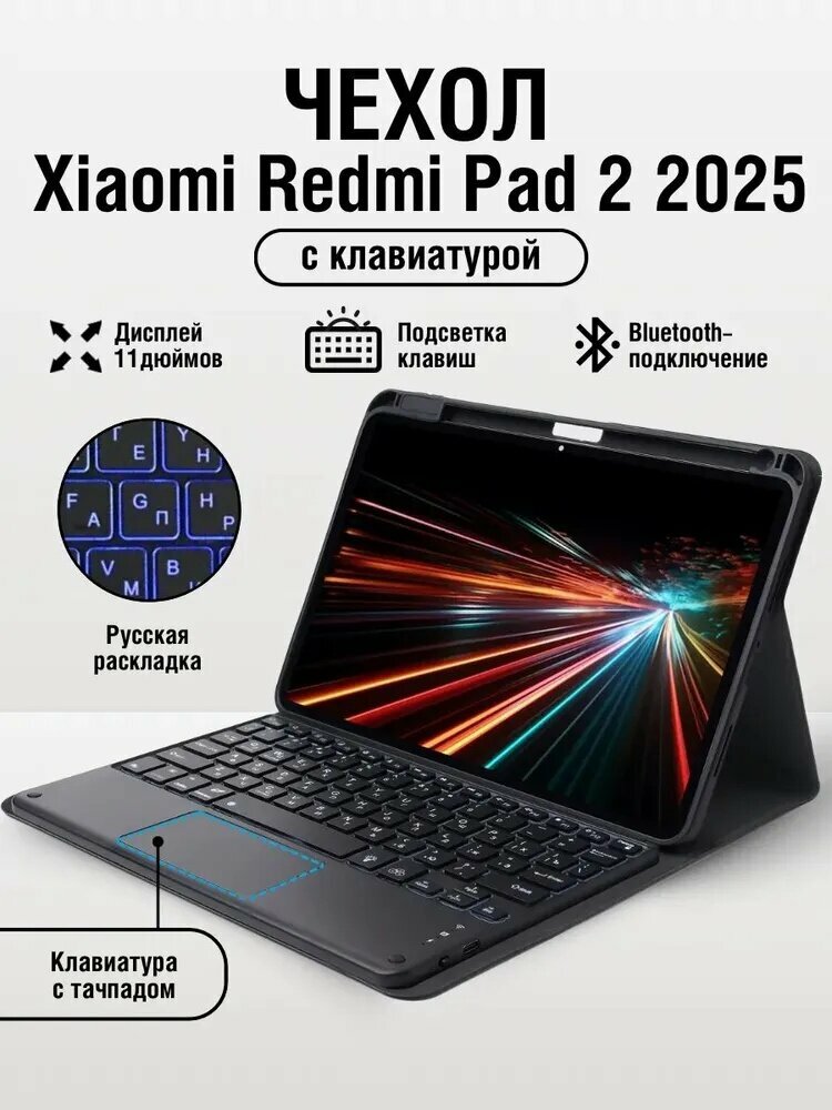 Чехол на планшет Xiaomi Redmi Pad 2 2025