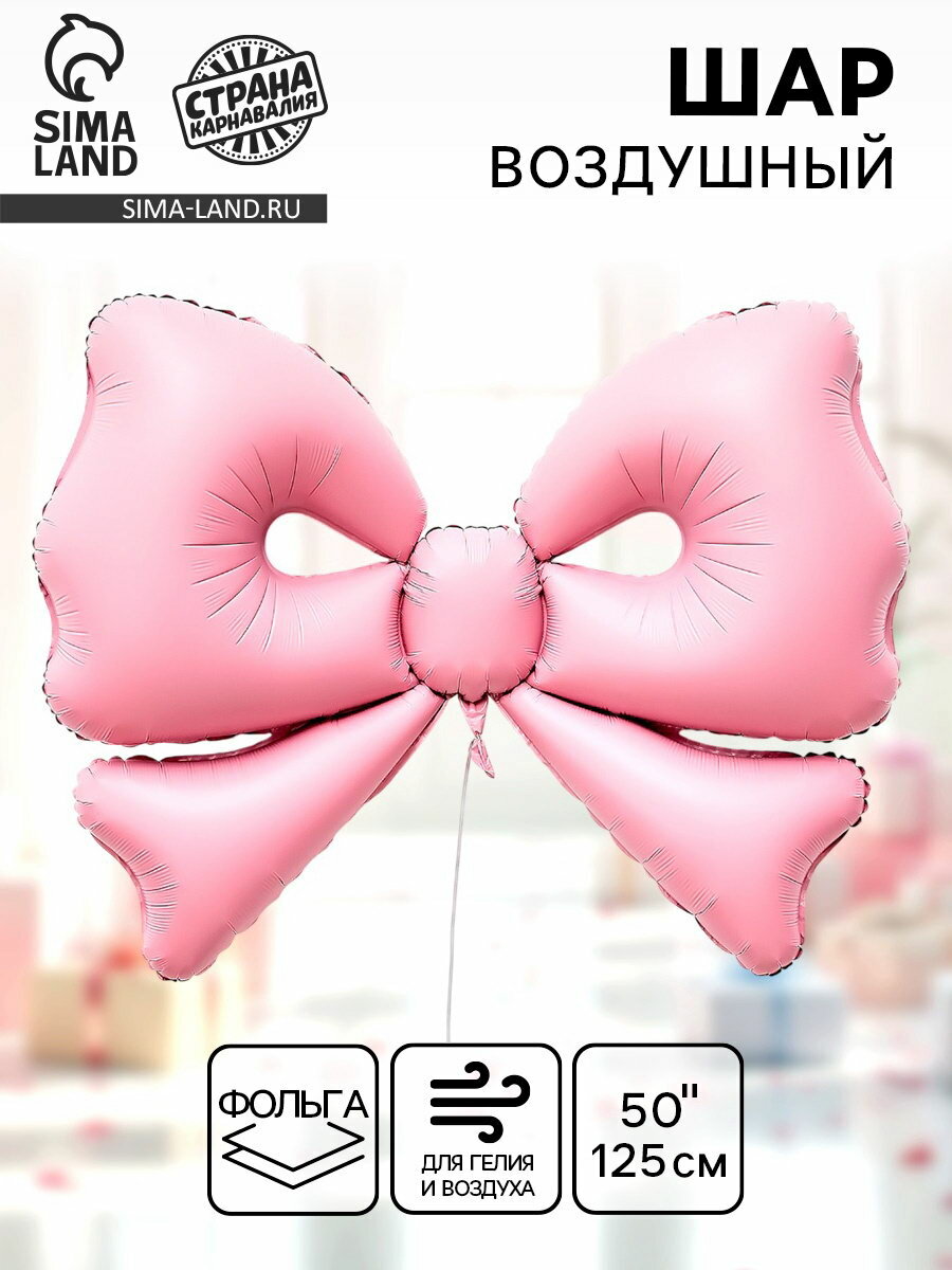 Воздушный шар фольгированный 50"Бант", розовый, матовый, надувка шара: воздухом