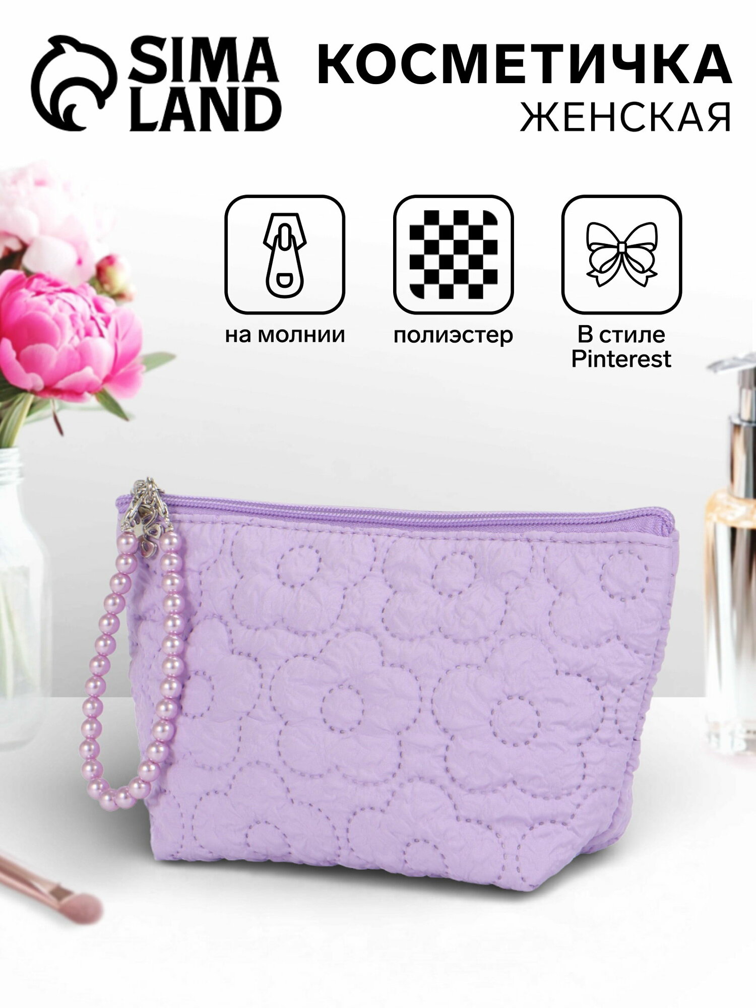 Косметичка