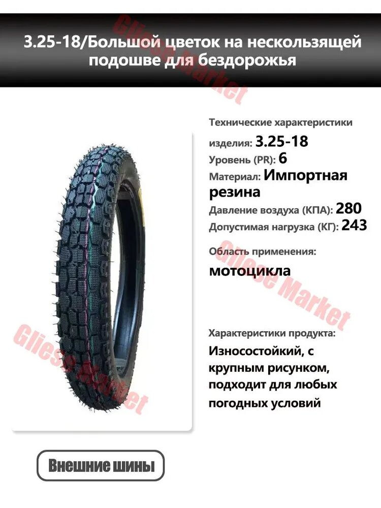 Gliese Market шина Мотошины 80/3.25 R18 31